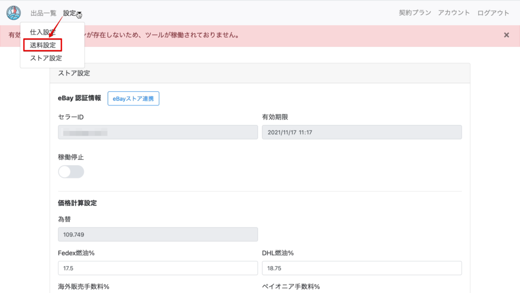 eShipユーザーマニュアル – eShipユーザーマニュアル